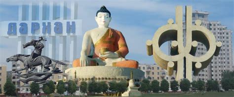 Дархан хот Дархан хот Стандарт Хэмжил Зүйн Хэлтэс