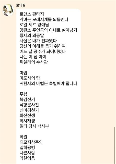 한 남돌의 로판 웹툰 추천 목록 Twt 인스티즈 Instiz 이슈 카테고리
