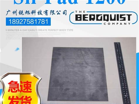 贝格斯SP1200导热材料Sil Pad 1200导热矽胶布 贝格斯 广州锐旭科技有限公司推广部