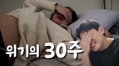 30주 쌍둥이 임산부 조기 진통 무서운 자궁 수축 Feat 만삭사진 투표 Youtube