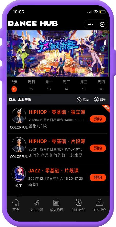 Dance Hub 舞蹈约课小程序系统 街舞约课小程序健身房约课系统培训机构会员管理系统瑜伽馆约课管理系统会员管理系统 专业面向舞蹈