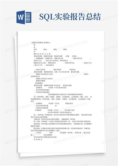 Sql实验报告总结word模板下载编号qbajmbkj熊猫办公
