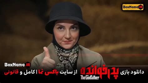 دانلود قسمت ۷ سریال پدرخوانده هفتم تماشای انلاین بازی پدرخوانده قسمت ۷