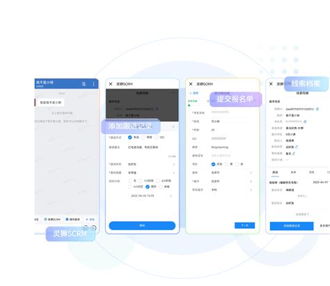 scrm 灵狮科技
