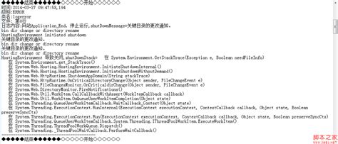 记录asp net网站是什么原因导致停止运行的代码 开发技术 亿速云