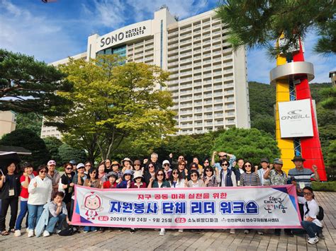 자원봉사 단체 리더 워크숍 연수구자원봉사센터