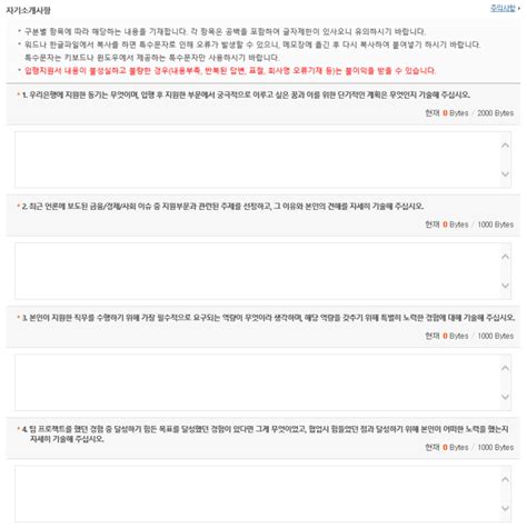자기소개서 2019년 상반기 우리은행 신입행원 채용 자소서 항목 및 자소서 작성 꿀팁~52 1800 네이버 블로그