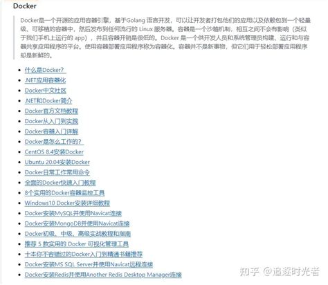 推荐 5 款实用的 Docker 可视化管理工具，工作效率翻倍！ 知乎