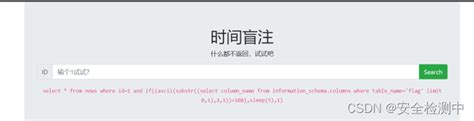 Sql注入之时间盲注sqlmap 时间盲注 Csdn博客