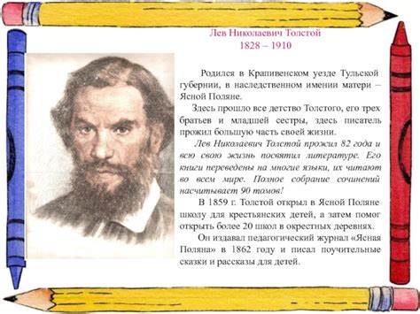 Толстой лев николаевич презентация 3 класс Презентация на тему