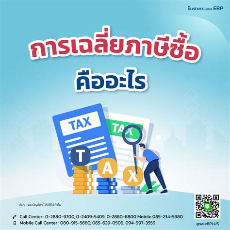ใบกำกับภาษี ผิด หาย ชำรุด แก้ไขอย่างไร