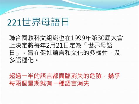 Ppt 221 世界母語日 Powerpoint Presentation Free Download Id5758999