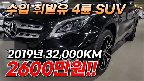 수입 휘발유 4륜 Suv 2019년식 32000km 2600만원 Youtube