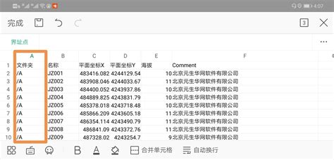 如何将excel表格中的平面坐标点导入到奥维中 奥维互动地图