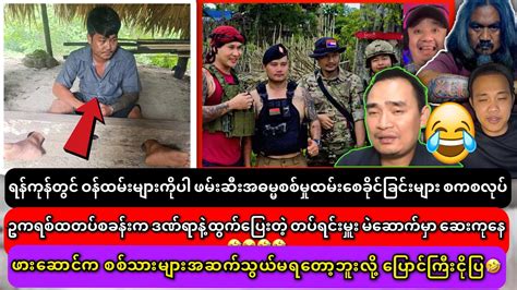 ဇူလိုင် ၁၃ ရက်နေ့ အထူးသတင်းများ Youtube