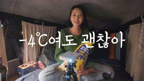 첫눈 오는 날 잣나무 숲에서 차콕하기 동계차박 따뜻하게 지내는 법 남양주 캠프수풀이 Youtube