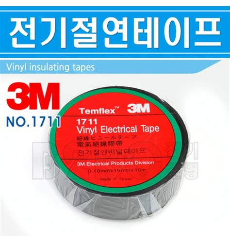 3m전기절연테이프018mmx19mmx10m 1711전기테이프흑색테이프전선테이프 티몬