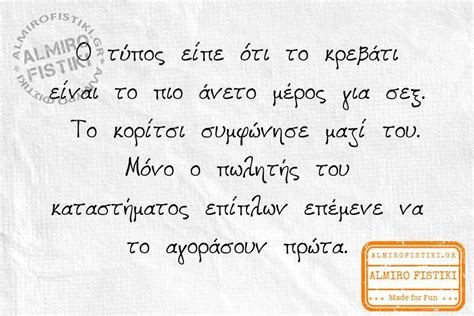 Το πιο άνετο μέρος για σεξ Almiro Fistiki