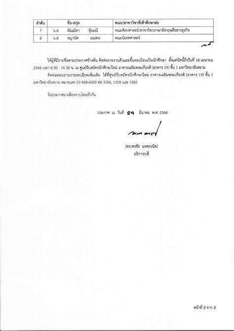 ประกาศมหาวิทยาลัยสยาม เรื่อง รายชื่อผู้มีสิทธิ์เข้าศึกษา และ ได้รับทุนสนับสนุนการศึกษา เพื่อเข้า
