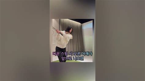 왕 초보 드로우 쉽게 할 수 있는 방법 골프 골프레슨 골프스윙 골프연습 골린이탈출 Youtube