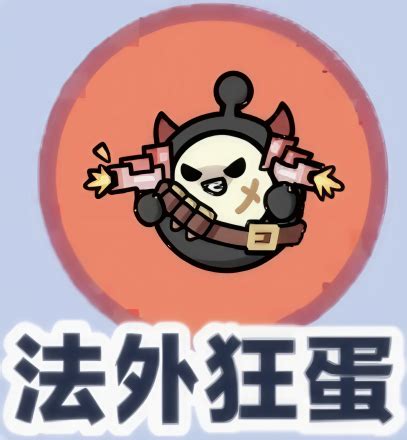 揪出捣蛋鬼百度百科