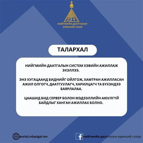 Нийгмийн даатгалын систем хэвийн ажиллаж эхэллээ