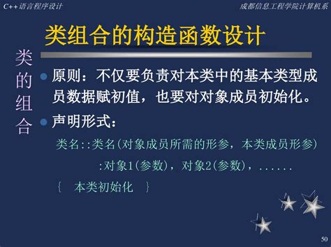 C语言程序设计 第四章 类与对象 成都信息工程学院计算机系 Ppt Download
