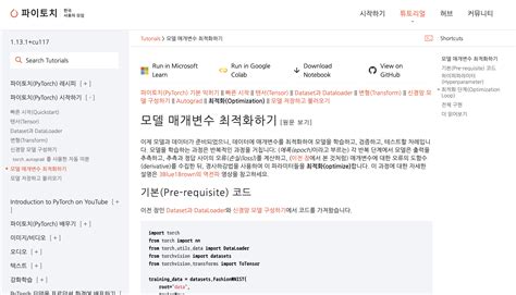 폰트 크기 조정 등 · issue 7 · pytorchkorea pytorch sphinx theme · github