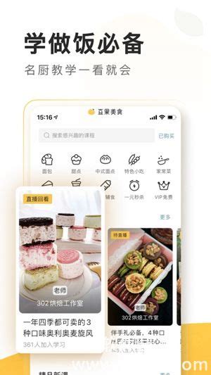 豆果美食下载手机app 豆果美食下载安装手机app V72102 240软件园