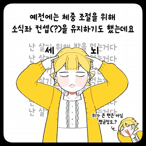 해아의 그림일기 연애툰•인스타툰 애인한테도양보못하는음식 저번화에서 배부르면 기분 안 좋은 이유가 맛있는 걸 더 못 먹어서 라고 했는데요 🤔 거기서 약간 이어지는