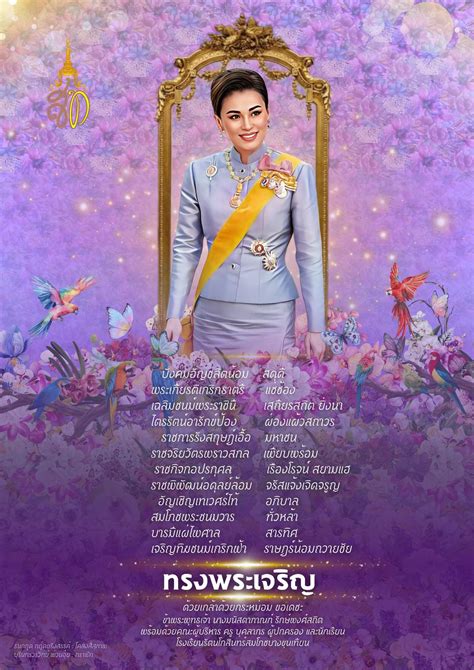 โรงเรียนรัตนโกสินทร์สมโภชบางขุนเทียน 3 มิถุนายน วันเฉลิมพระชนมพรรษา สมเด็จพระนางเจ้าฯ พระบรม