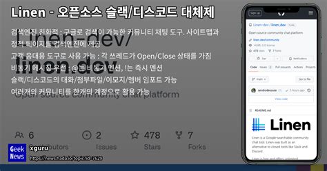 Linen 오픈소스 슬랙디스코드 대체제 Geeknews Linen 오픈소스 슬랙디스코드 대체제 Geeknews