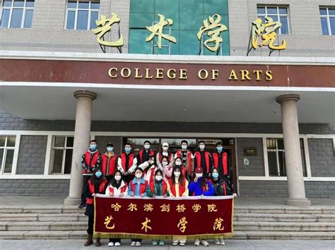 艺术学院开展文明校园志愿先行主题弯腰活动