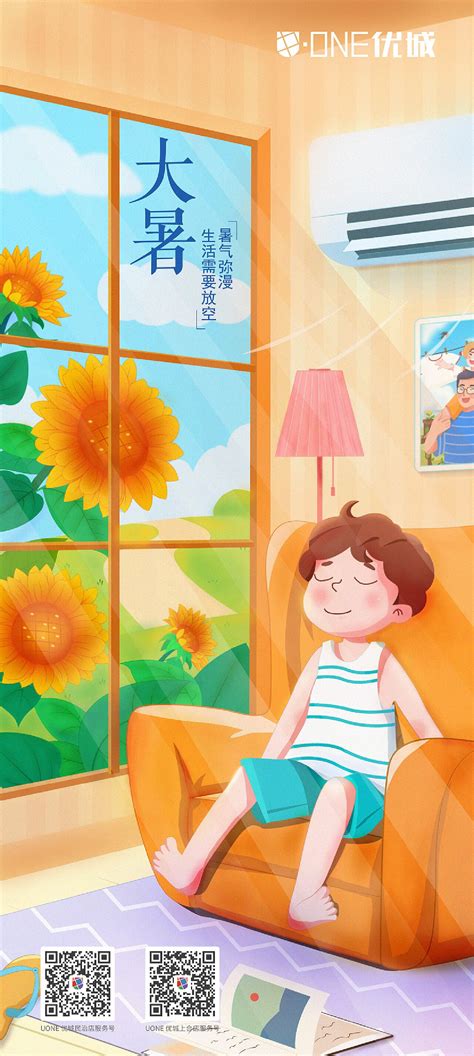 大暑 🏝炎炎夏日 惬意生活 🧊冰爽一夏 乐不思暑琪啊琪啊琪 站酷zcool