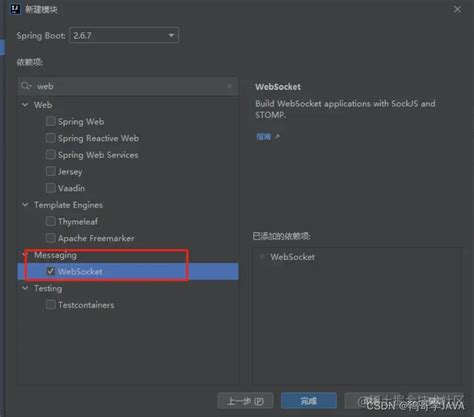 Springboot Websocket全套模板，省去搭建的烦恼websockettemplate Csdn博客