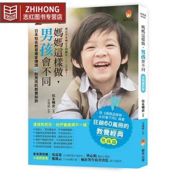 预售 松永暢史 媽媽這樣做男孩會不同好評修訂版 新手父母摘要 书评 试读 京东图书