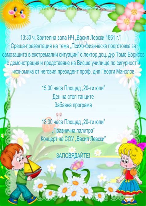 Карлово Празнични инициативи посветени на Деня на детето Rnews Bg