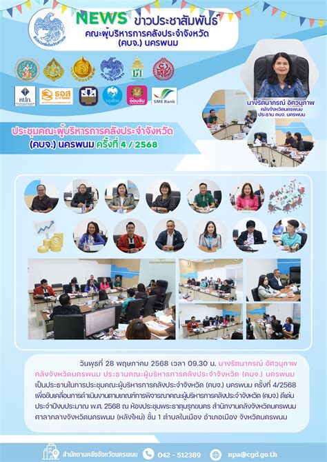 วันพุธที่ 28 พฤษภาคม 2568 เวลา สำนักงานคลังจังหวัดนครพนม Facebook