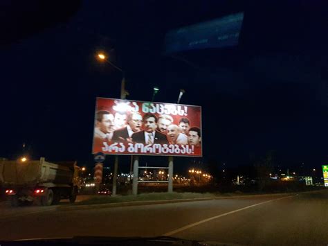 “არა ნაცებს არა ბოროტებას” ენმ ის საწინააღმდეგო ბანერები თბილისში Metronome Ge