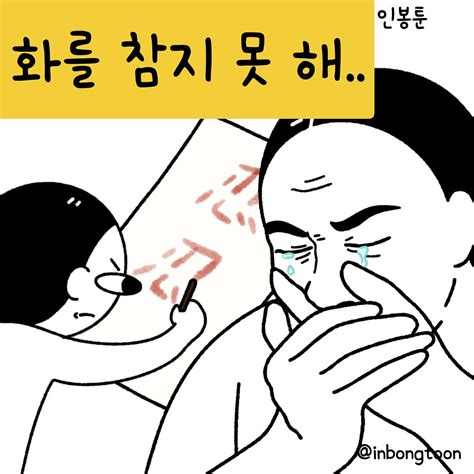 인봉툰 육아소통 인스타툰 80년대생는 강하다구 라떼는 길가다가 쥐랑 마주치면 인사도 했는데 반면 뚜기 지나가는 개미 한마리에도 파들거리는 너 너무 걱정된다