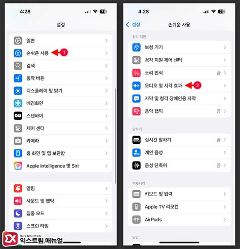 아이폰 잠금화면에 볼륨 조절을 활성화 하는 방법 익스트림 매뉴얼