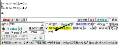 Esp8266 新手学习串口发送at命令串口发送at指令 Csdn博客