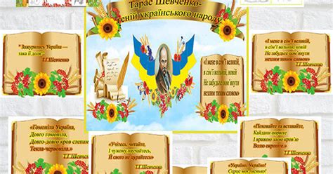 Оформлення до Дня народження Шевченка Ілюстрації Виховна робота