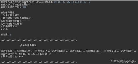 磁盘调度管理实验——移臂调度算法代码（java） 移动臂调度算法的模拟实现代码 csdn博客