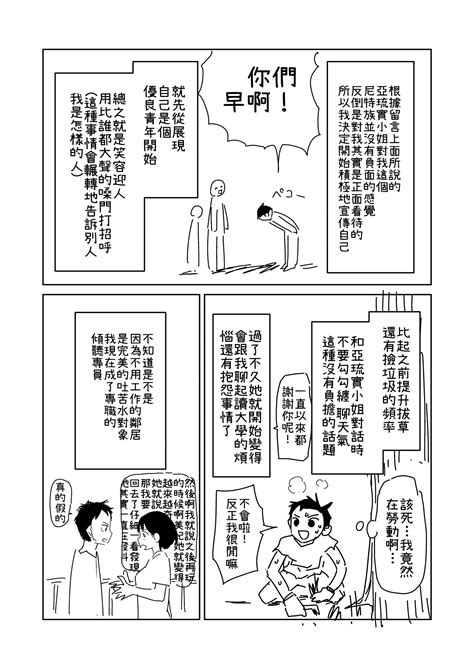 原創衣食無缺的尼特族與人生第一次約會杉浦次郎 a77795的創作 巴哈姆特