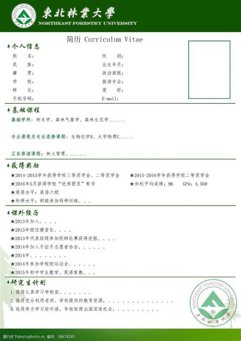 东北林业大学图片免费下载 东北林业大学素材 东北林业大学模板 图行天下素材网