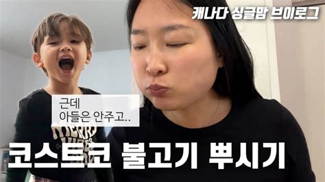 입 짧은 아들과 입 터진 어머니 코스트코 먹방 고기 소분하기 캐나다 스타벅스 겨울음료 블랙프라이데이 미리보기 훌라후프 도전기 Youtube