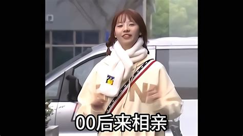 00后女孩來相親了，擇偶要求驚人！這不是一般的愛情要求哦！ 相親 愛情 相親要求 大齡相親 高齡相親 Youtube