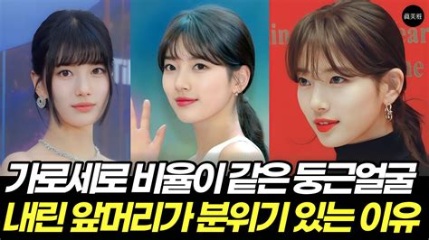 둥근얼굴에 어울리는 앞머리 유형 Youtube