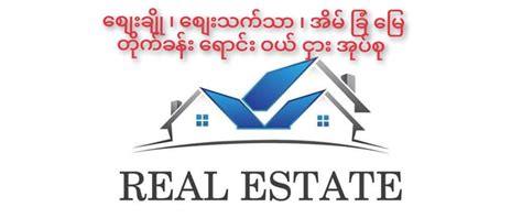 မြောက်ဥက္ကလာ စျေးသက်သာ အိမ် ၊ ခြံ ၊ မြေ ၊ တိုက်ခန်း ရောင်း ၊ ဝယ် ၊ ငှား
